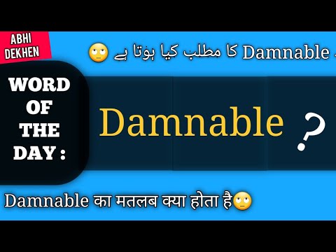 Damnable meaning in HINDI/URDU | Damnable pronunciation | Damnable sentences | Dictionary |Adjective