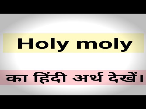 Holy moly meaning in hindi