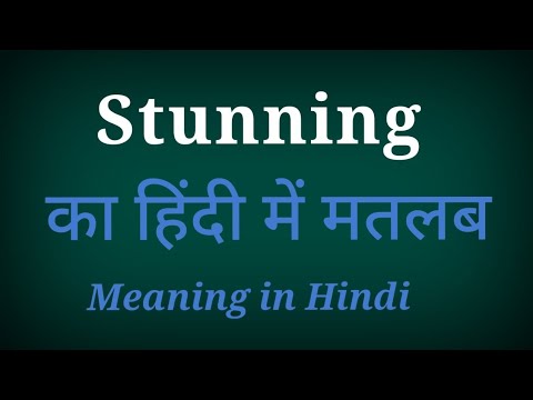 Stunning meaning in Hindi | stunning ka matlab Kya hota hai hindi me