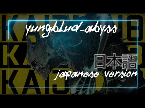 ■YUNGBLUD-ABYSS (Kaiju No.EIGHT) in Japanese #怪獣8号, Vocal Asami, Lyrics by tokyocabin
