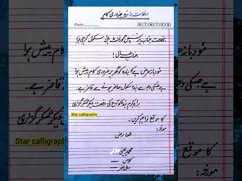 Zarori Kam ki Darkhwast kese likhe | Urgent Piece of Work Application in Urdu| Urdu Application