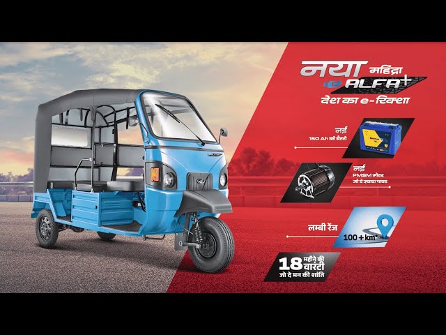 Mahindra E-Alfa Plus Auto Rickshaws Price in India, 2025 - 91trucks India