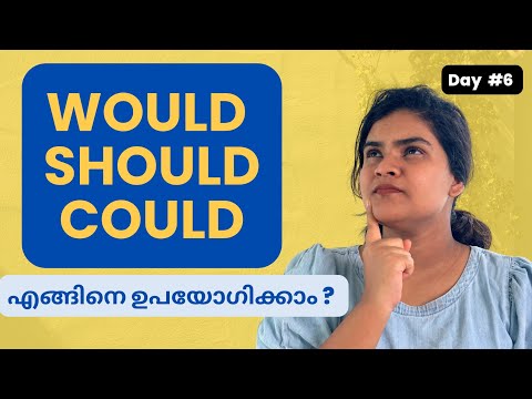 WOULD, COULD,SHOULD ഇനി മാറിപ്പോവില്ല 👍MOST REQUESTED VIDEO #everydayenglish #englishtips #mallu