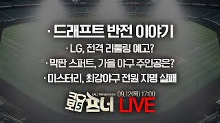 [잡담] LG 트윈스 리툴링 - 인스티즈(instiz) LG 카테고리