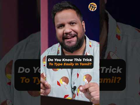 தமிழில் எளிதாக Type செய்ய இந்த Trick உனக்கு தெரியுமா? #shorts