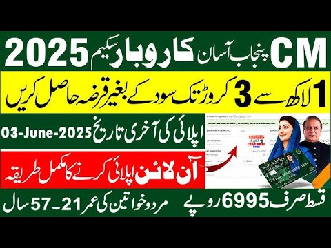 Asaan Karobar Finance - CM Punjab Asaan Karobar Finance - How to Apply Online For Asaan Karobar Card