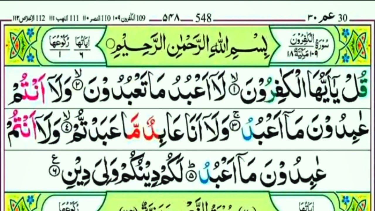 Surah Kafiroon Repeated 11 Times Surah Kafirun Repeatid Beautiful Voice ...