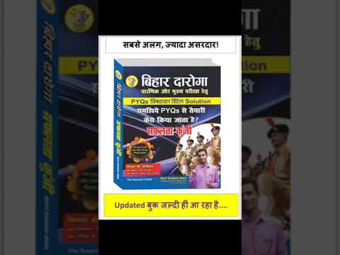 Bihar Daroga Best Question Bank | Ravi Ranjan Sir Bihar SI PYQs book #si #PYQs #book #shorts