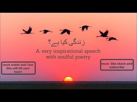 The Real Meaning of Life-In Urdu An inspirational video with beautiful poetry..