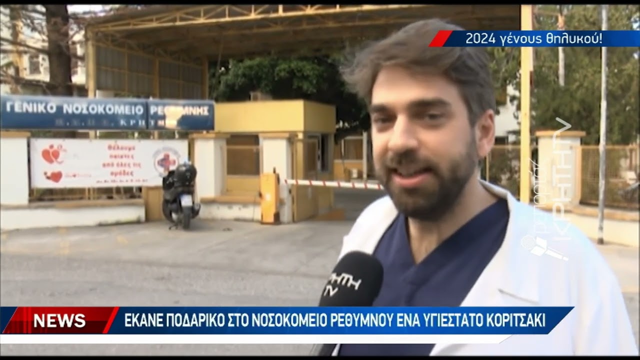 Κρήτη: Στο νησί το πρώτο μωρό της χρονιάς και είναι κοριτσάκι! – ΝΕΟΙ ...