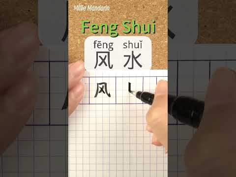 Feng Shui⎮Write and Read Chinese Character⎮Calligraphy⎮Handwriting⎮Hanzi⎮Learn Chinese language