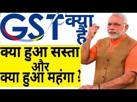 What is gst in Hindi ? Gst full form, Gst explained, Gst in India, Goods and services tax