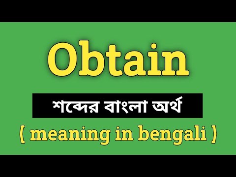 Obtain Meaning in Bengali || Obtain āĻļāĻŦā§āĻĻā§āϰ āĻŦāĻžāĻāϞāĻž āĻ
āϰā§āĻĨ āĻāĻŋ? || Word Meaning Of Obtain