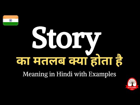 Story meaning in Hindi | Story ka kya matlab hota hai | English to Hindi