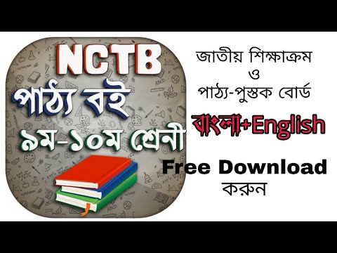 NCTB_Class 9-10 PDF book for Android & PC ( Bangla+English) Version Free Download
