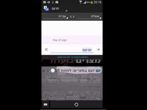 Google Translate | הדגמת תרגום דרך המצלמה בשפה העברית