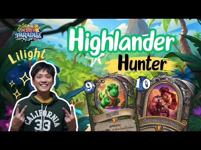 🔴 LilightHS | Highlander Hunter มีมไปเรื่อย | Hearthstone | วิดีโอครีเอเตอร์ :: OS