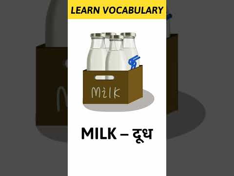 Milk Meaning in Hindi | Learn Vocabulary Shorts