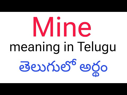 Mine meaning in telugu || Mine తెలుగులో అర్థం || Mine telugu meaning | Mine meaning | telugu meaning