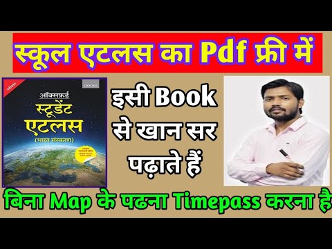 How to Download Oxford School Atlas Hindi Pdf Free | World Map एटलस Pdf डाऊनलोड | khan sir map
