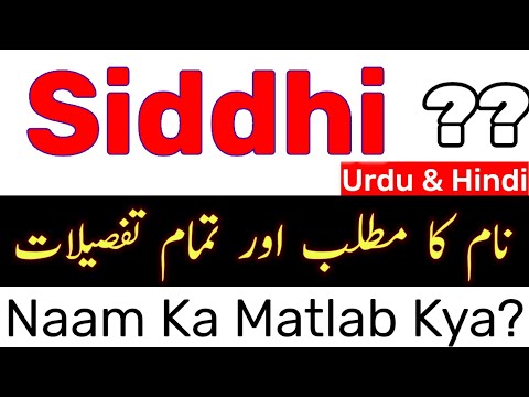 Siddhi Name Meaning In Urdu | Siddhi Naam Ka Matlab Kya Hota Hai / Siddhi / Siddhi Naam Ke Mayne /