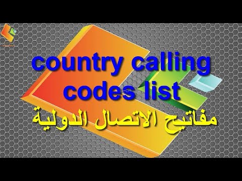 country calling codes list - مفاتيح الاتصال الدولية