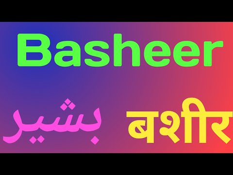 Bashir Name Meaning | Bashir Name Status | Bashir Name WhatsApp Status | Islamic Names