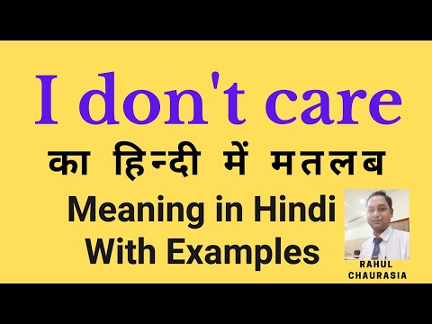 I don't care meaning in Hindi | I don't care ka kya matlab hota hai | daily English speaking | word