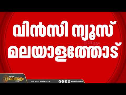 പൊതു സമൂഹത്തിന് തിന്നാൻ കൊടുക്കാനല്ല ഞാൻ അദ്ദേഹത്തിൻ്റെ പേര് പറയണ്ട എന്ന് പറഞ്ഞത്! | Vincy Aloshious