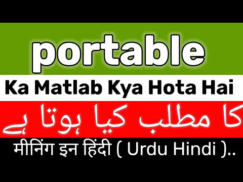 Portable Meaning In Urdu | Portable Ka Matlab Kya Hai | Portable Ka Matlab | Portable Ka Meaning