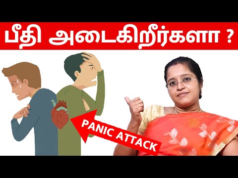பீதி அடைகிறீர்களா ? | Panic Attack Tamil | Dr. A. Veni | RockFort Neuro Centre | Trichy