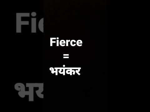 fierce meaning in hindi and its parts of speech and its pronunciation
