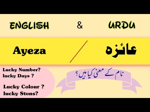 Aiza Name Meaning Urdu And English Complete Information & lucky number (Dream Diary Youtube Channel)