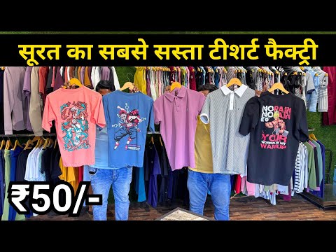 Tshirts ₹50/- Tshirt Manufacturer In Surat || Tshirt Wholesale In Surat || Gr Fashion Tshirt Surat