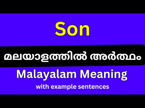 Son meaning in Malayalam/Son മലയാളത്തിൽ അർത്ഥം
