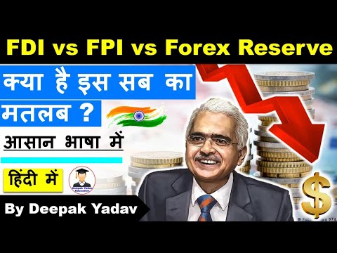 FDI vs FPI vs Forex Reserve | Foreign Direct Investment | Foreign Portfolio Investment |Deepak Yadav