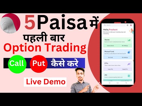 5paisa me option trading kaise kare | 5paisa option trading demo