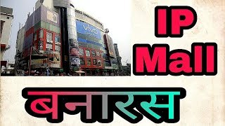 3 Best Shopping Malls in Varanasi, UP - Expert Recommendations