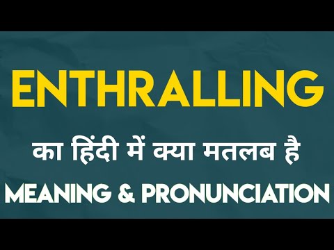 Enthralling Meaning in Hindi | Enthralling ka hindi meaning | Enthralling ka matlab kya hota hai