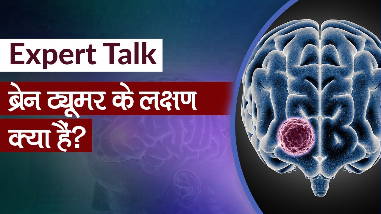 Watch Out for These Warning Signs and Symptoms of Brain Tumor