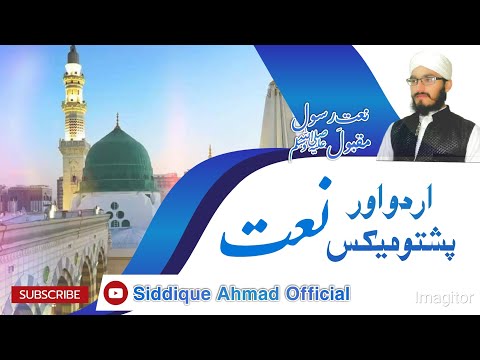 Urdu Aur Pashto Mix Naat