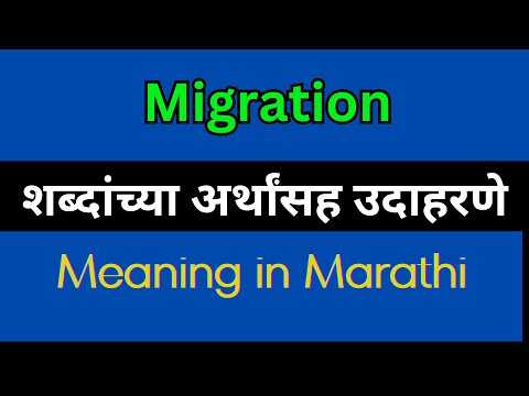 Migration Meaning In Marathi / Migration explained in Marathi