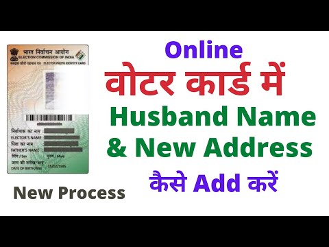 How to Add Husband Name in Voter ID Card online| How to change address in Voter ID Card online|