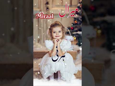 Miraal(میرال) Islamic Baby Girls Name With Meaning In Urdu Hindi #ytshorts #shorts #girlsname