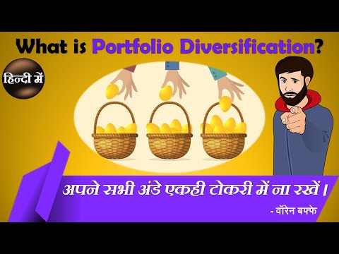 What is Portfolio Diversification | पोर्टफोलिओ डायव्हर्सिफिकेशन क्या है | @traderscom