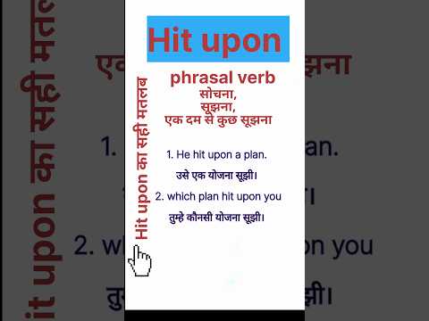 #Hit upon ka sahi matlab kya hai #hit upon meaning in hindi #English Motivation