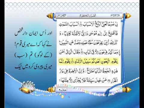 Complete Quran With Authentic Urdu Translation Para 24