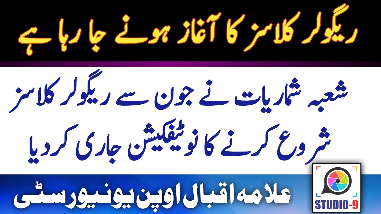 AIOU Statistics Regular Classes Continue From 1st June 2020