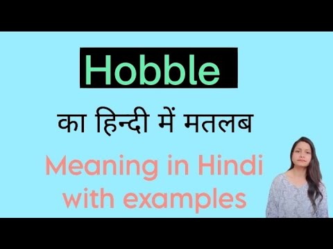 Hobble का हिंदी में मतलब Meaning of Hobble in Hindi and English with examples