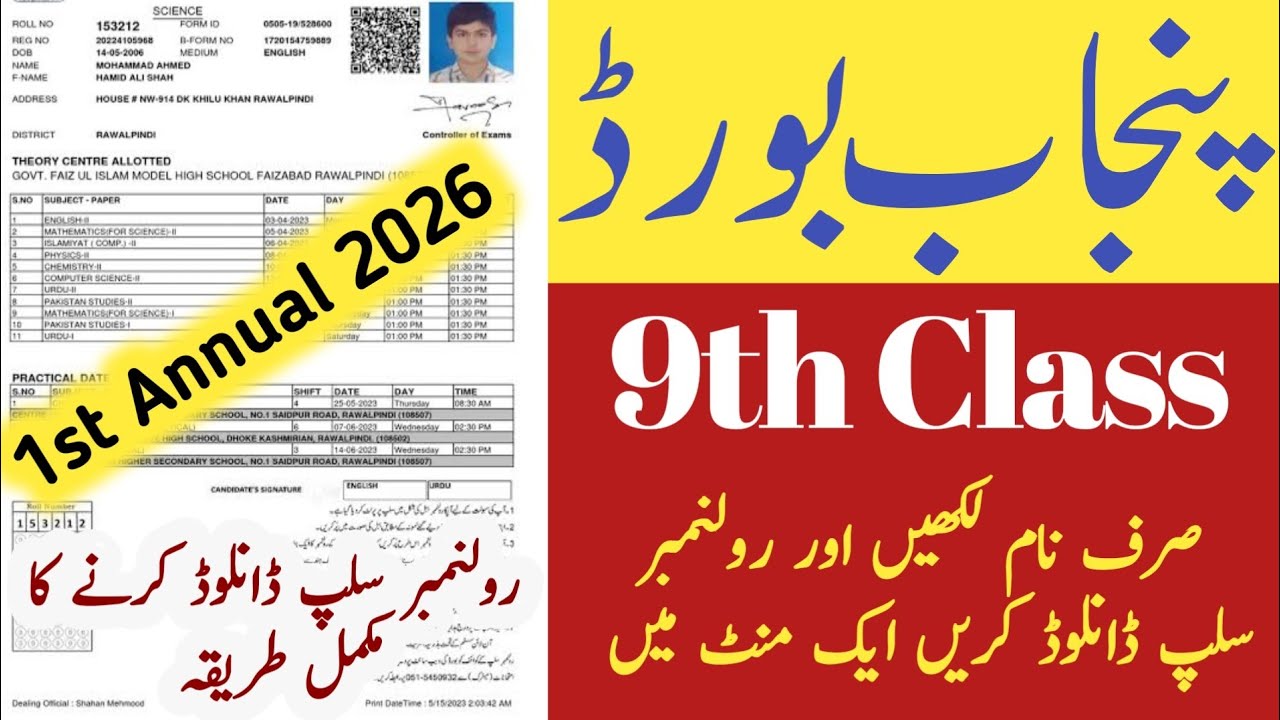 9th Class Roll Number Slip 2026 Punjab Board Announced | Download BISE 9th Slip Online
